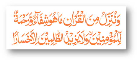 Ayat e Shifa (verse of healing) From the Holy Quran - Heej Islam