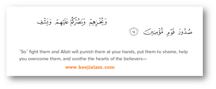 Ayat e Shifa (verse of healing) From the Holy Quran - Heej Islam