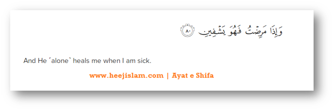 Ayat e Shifa (verse of healing) From the Holy Quran - Heej Islam