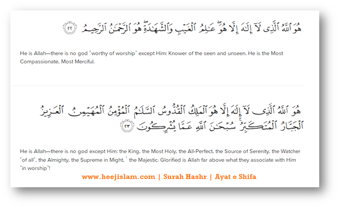 Ayat e Shifa (verse of healing) From the Holy Quran - Heej Islam