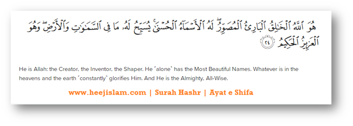 Ayat e Shifa (verse of healing) From the Holy Quran - Heej Islam