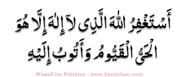 Powerful Wazifa to Solve all Your Problems - (part - 1) - Heej Islam