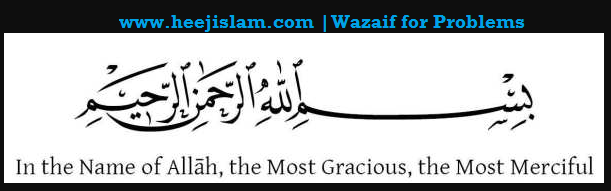 Five Powerful wazaif to solve any problem – (part – II) - Heej Islam